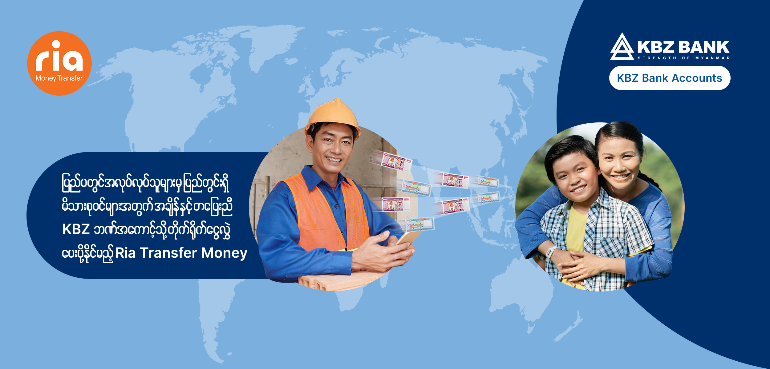 ပြည်ပ ငွေလွှဲလုပ်ငန်း - KBZ Bank