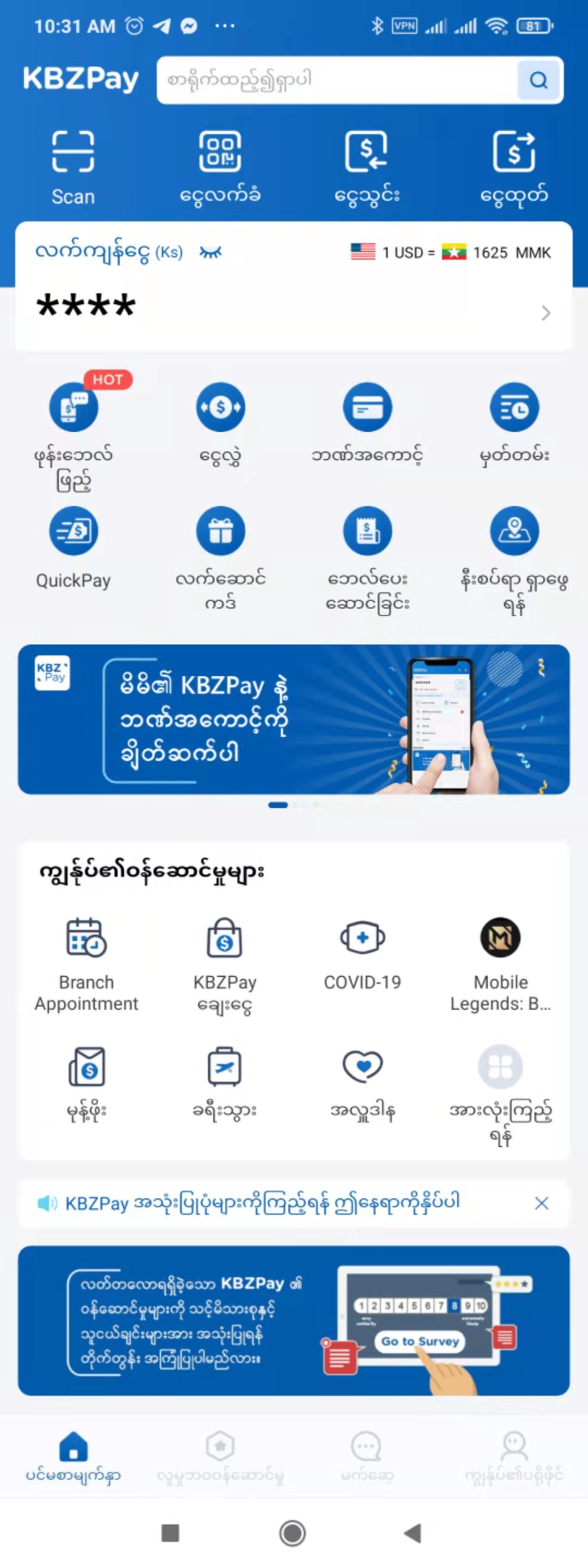 KBZPay နှင့် ပိုမို ကောင်းမွန်သည့် ငွေသားမဲ့အသုံးပြုမှု အတွေ့အကြုံ ရရ ...