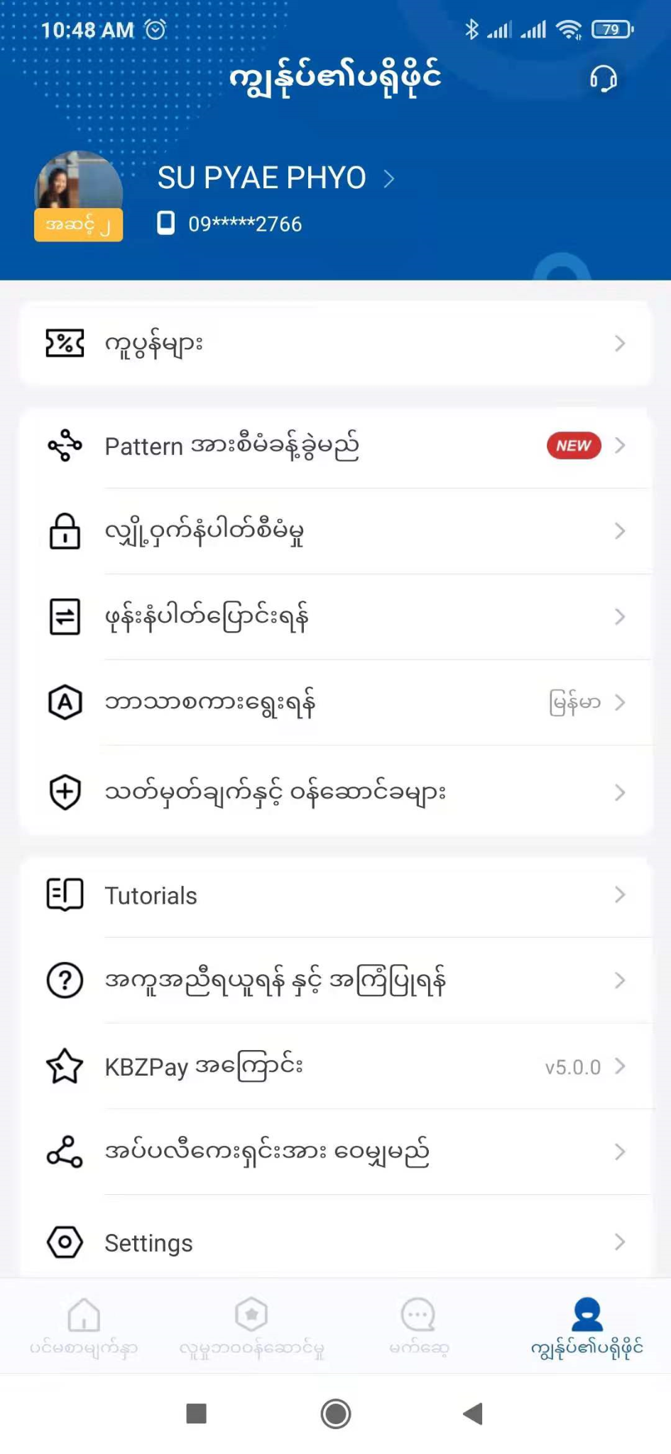 KBZPay နှင့် ပိုမို ကောင်းမွန်သည့် ငွေသားမဲ့အသုံးပြုမှု အတွေ့အကြုံ ရရ ...